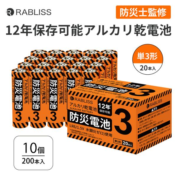 【関連ワード】防災用品 防災備蓄品 単三電池 ローリングストック 電池 避難 懐中電灯 ラジオ スマートフォン充電 電圧1.5V