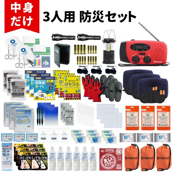 【関連ワード】防災セット 防災グッズ 中身だけ 3人用 防災士監修 非常用持ち出し袋 防災ラジオ 非常食 保存水 モバイルバッテリー 簡易トイレ 救急セット 警戒レベル4 L4NK03 防災リュック 防災バックパック 携帯トイレ 非常用トイ...