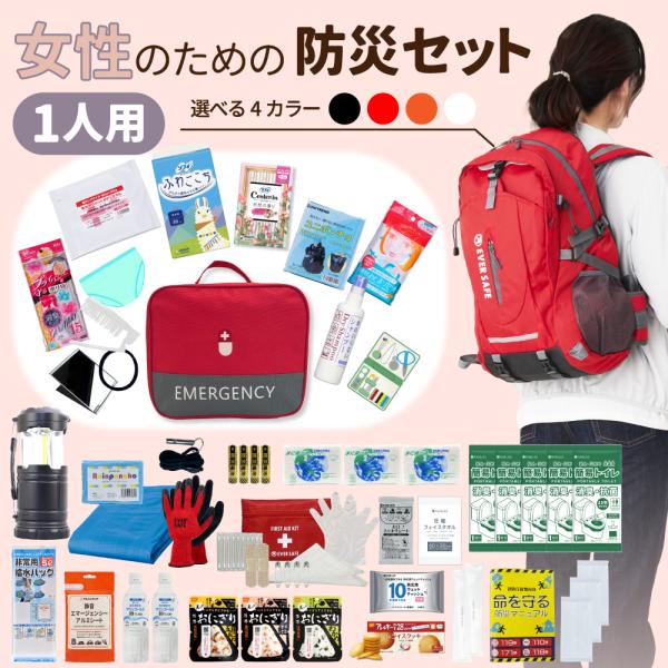 【関連ワード】 非常用持ち出し袋 レディース 防災ポーチ かわいい おしゃれ 防災バックパック 携帯トイレ 非常用トイレ ランタン ライト スリッパ 救急セット 防犯 ホイッスル 避難 避難所 災害 地震