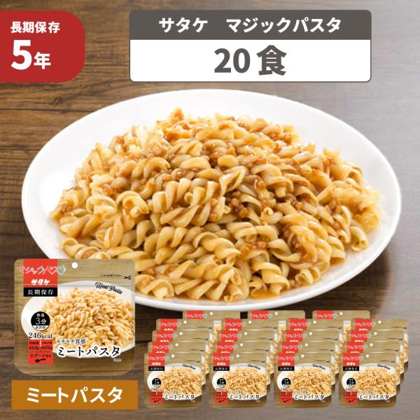 【関連ワード】備蓄品 防災備蓄品 長期保存 サバイバルフード スパゲッティ ショートパスタ アルファ化加工 軽量 コンパクト 電子レンジ 熱湯 水 ハイキング 旅行小物 海外旅行