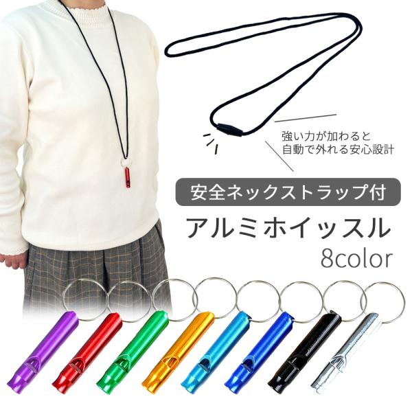 【関連ワード】防災ホイッスル 緊急ホイッスル 防災笛 救助笛 登山 警笛 備え 防獣対策
