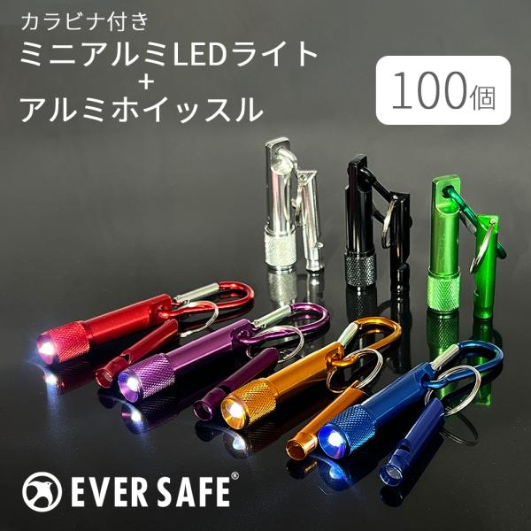 【関連ワード】懐中電灯 ボタン電池 避難セット 防災備蓄品 アルミニウム コンパクト おしゃれ 携帯ライト 女性 子供 鍵穴 防災笛 遭難対策 備蓄用 簡単操作