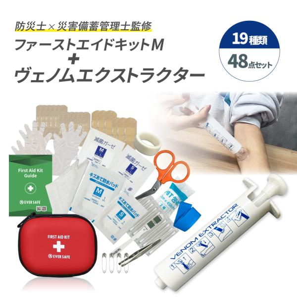 【関連ワード】携帯用 コンパクト ベノムエクストラクター ファーストエイド・キット ファーストエイドケース 救急キット 応急手当セット 応急手当キット 応急用品 エクストラクター リムーバー 怪我 けが 事故 蚊 蜂 災害 防災 防災用品 ...
