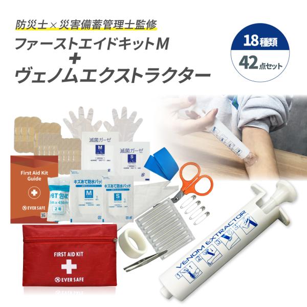 【関連ワード】携帯用 アウトドア ベノムエクストラクター ファーストエイド・キット ファーストエイドケース 救急キット 応急手当セット 応急手当キット 応急用品 エクストラクター リムーバー 怪我 けが 事故 蚊 蜂 災害 防災 防災用品 ...