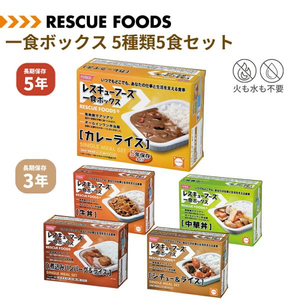 【賞味期限について】牛丼/シチュー＆ライス/中華丼/煮込みハンバーグ&amp;ライス賞味期限：製造より3年保存（賞味期限2年半以上の商品をお届けします）カレーライス賞味期限：製造より5年保存（賞味期限4年半以上の商品をお届けします）※実際に...