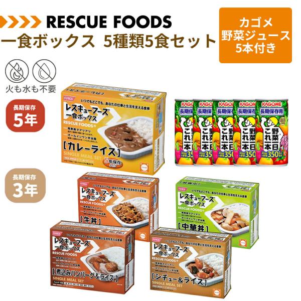 【賞味期限について】牛丼/シチュー＆ライス/中華丼/煮込みハンバーグ&amp;ライス賞味期限：製造より3年保存（賞味期限2年半以上の商品をお届けします）カレーライス/野菜一日これ一本賞味期限：製造より5年保存（賞味期限4年半以上の商品をお届...
