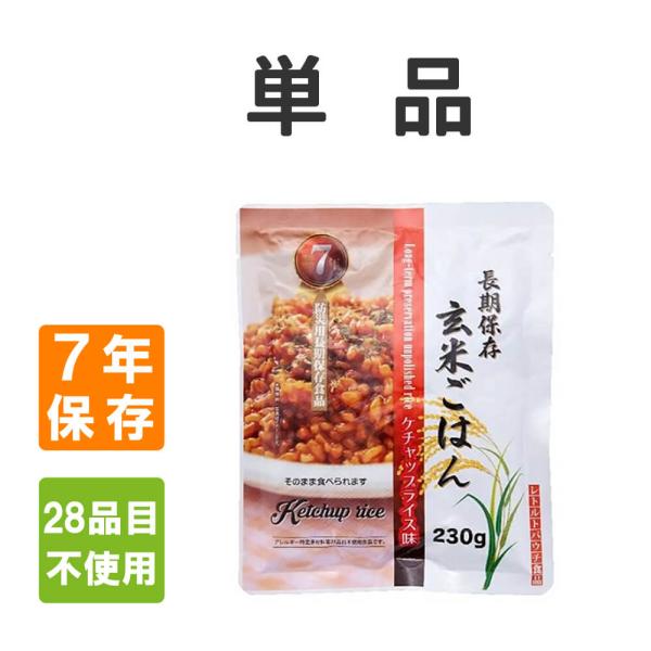 【原材料名】玄米(国産)、トマトケチャップ、ワイン、トマトペースト、食用オリーブ油、たまねぎ、砂糖、食塩、にんにく、酵母エキス、香辛料【内容量】230g【賞味期限】製造日より７年【保存方法】直射日光・高温多湿を避け常温保存【栄養成分】（1袋...