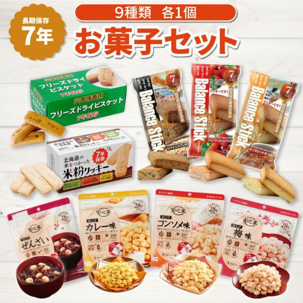 【賞味期限について】  賞味期限：製造より7年保存（賞味期限6年半以上の商品をお届けします）  ※実際にお届けする商品とパッケージ等が異なる場合がございます。あらかじめご了承ください。【関連ワード】ぜんざい 米粉クッキー バランススティック...