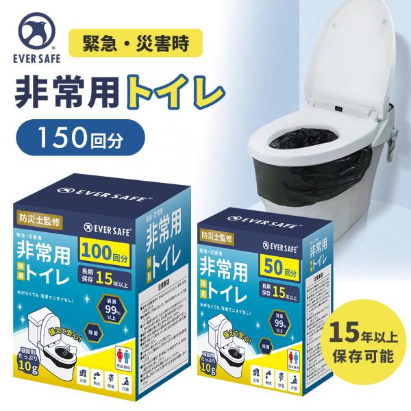 災害時のトイレ問題をこれで解決！！災害時の断水や停電時などでトイレが使えなくなったとき必ず役に立つ防災用品の一つです。【商品特徴】●緊急・災害時 非常用 簡易トイレ　水がなくても清潔でニオイなし●凝固剤10ｇ使用　しっかり吸収●組み立てなど...