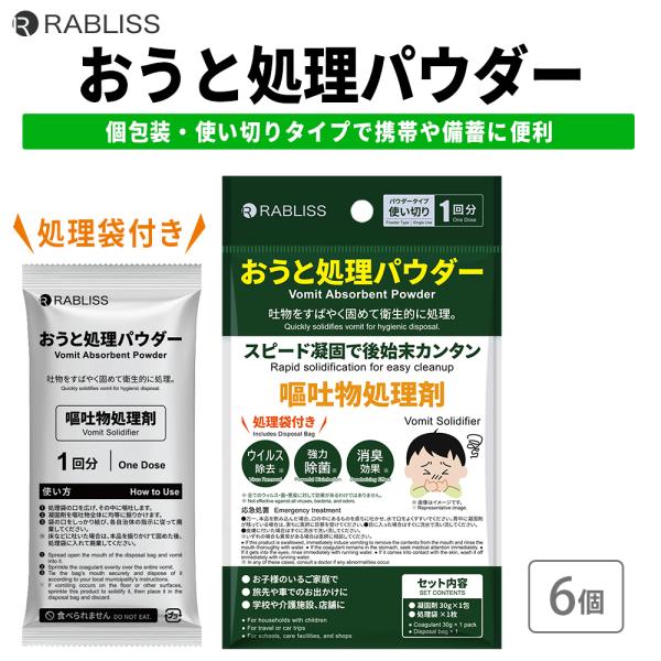 【関連ワード】処理袋 衛生 除菌 消臭 まとめ買い 防災グッズ としゃ おうと ゲロ 吐く ノロウイルス 乗り物酔い 車酔い 船酔い 飛行機酔い 後始末かんたん 携帯 使い切り 使い捨て 処理袋付き vomit Absorbent powd...