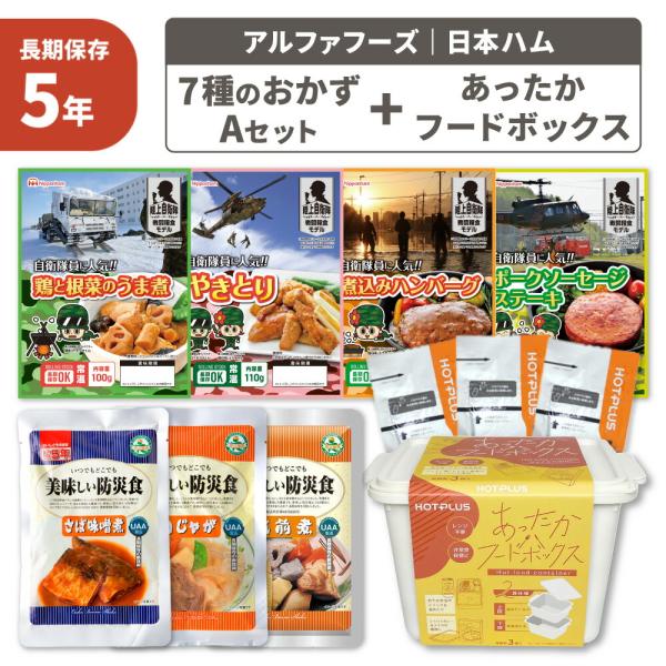 【賞味期限について】  「美味しい防災食」賞味期限：製造より5年保存（賞味期限4年半以上の商品をお届けします）  「陸上自衛隊戦闘糧食モデル 防災食」賞味期限：製造より5年6カ月保存（賞味期限4年以上の商品をお届けします） ※実際にお届けす...