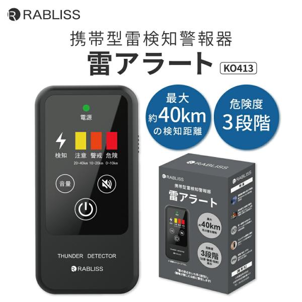 【関連ワード】  屋外 屋内 災害 登山 キャンプ アウトドアグッズ ハイキング レジャー トレッキング 野外イベント 釣り マリンスポーツ 海 川 コンパクト ストライクアラート 雷探知機 雷警報器 雷警報機  雷 センサー ポータブル ...