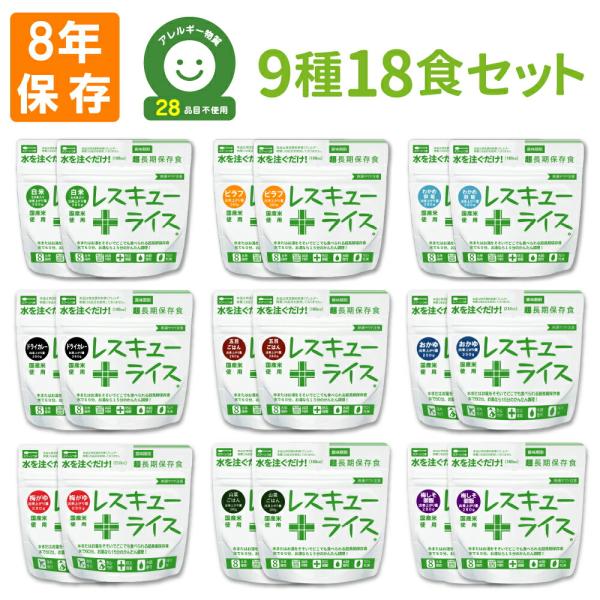 【賞味期限について】  賞味期限：製造より8年保存（賞味期限7年半以上の商品をお届けします） ※実際にお届けする商品とパッケージ等が異なる場合がございます。あらかじめご了承ください。  安心・安全 国産の保存用ごはん！  レスキューライスは...