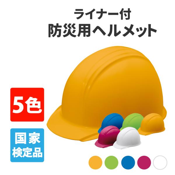 ※こちらのヘルメットは自転車用・バイク用ではありません。飛来落下用です。■商品仕様形式名称：KGBo-1B（アメリカンタイプ）帽体材質：ABS樹脂外形寸法：279.9×222.8×168.1mm頭囲寸法：54-62cm重　　量：約350g用...