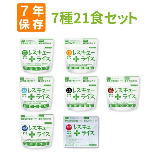 【賞味期限について】      賞味期限：製造より7年保存（賞味期限6年半以上の商品をお届けします）  ※実際にお届けする商品とパッケージ等が異なる場合がございます。あらかじめご了承ください。【関連ワード】 防災セット 備蓄食料 災害用食品...