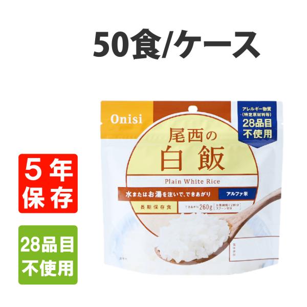 ■商品特徴国産のうるち米だけを使用しています。お米が立ってるふっくらご飯をお楽しみください。スプーン付きだから、何処ででもお召し上がりいただけます。でき上がりの量は、お茶碗軽く2杯分、260g！■内容量/出来上がり量100g / 260g■...
