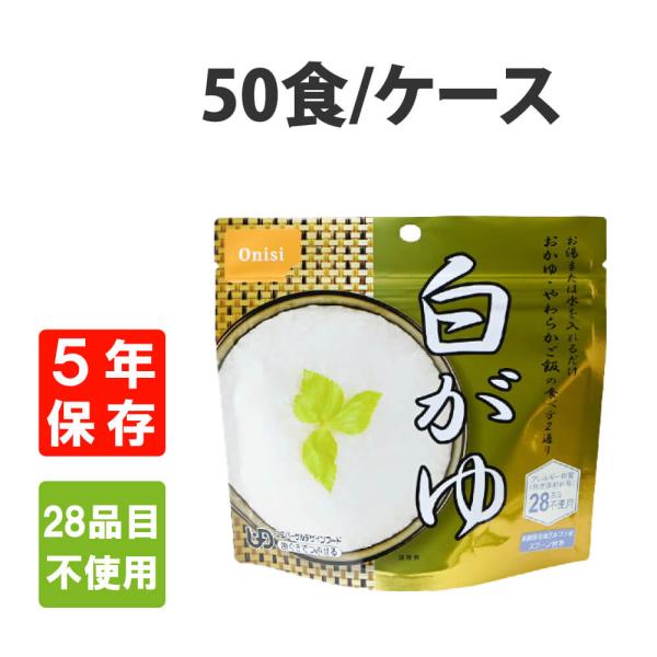 ■商品特徴お湯を注いで、15分間で本格的なおかゆができあがります。またお湯の量で、おかゆ・やわらかご飯など調整ができます。プレーンな白がゆです。5分がゆ程度の粒感、とろみ感があります。お湯さえあれば、何処ででも簡単に、白がゆをお召し上がりい...