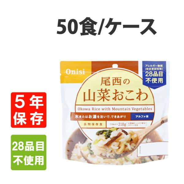■商品特徴山の恵みの、もっちりおこわです。大きな山菜がたくさん入っています。スプーン付きだから、何処ででもお召し上がりいただけます。でき上がりの量は、お茶碗たっぷり1杯分、210g！■内容量 / 出来上がり量100g/210g■賞味期限製造...