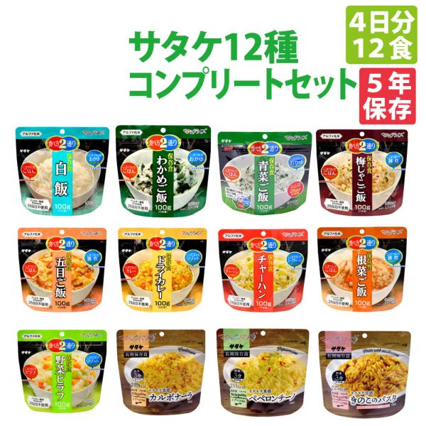 【全１２種類コンプリートセット】マジックライス９種・マジックパスタ３種白飯・わかめご飯・青菜ご飯・梅じゃこご飯五目ご飯・ドライカレー・野菜ピラフ・根菜ご飯・チャーハンカルボナーラ・ペペロンチーノ・きのこのパスタ国産うるち米使用！震災用の非常...