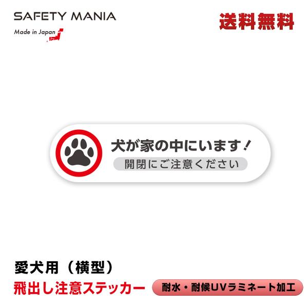 【大切な家族を守る！「犬が家の中にいます」飛び出し防止ステッカー】はっきりとした文字とイラストで、来客や配達員に確実に注意を促します。突然ドアを開けられてペットが飛び出す心配を減らし、大切な家族（犬）を守る事前予防ツールとして強力に機能しま...