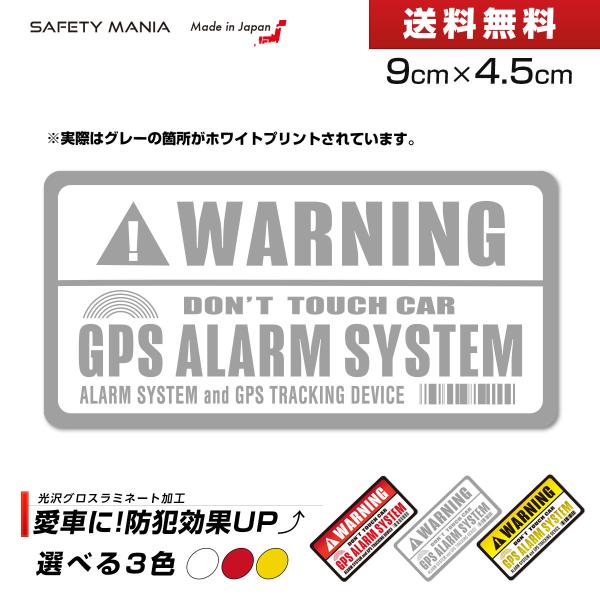 英語表記でスタイリッシュに威嚇！GPS警告ステッカーいたずらや盗難対策に。「WARNING」と「GPS」の英文表示で、スマートかつ強力に警戒を促すセキュリティステッカーです。【プロ仕様の高品質・日本製】● 高耐候・高耐水：屋外用塩ビシートに...