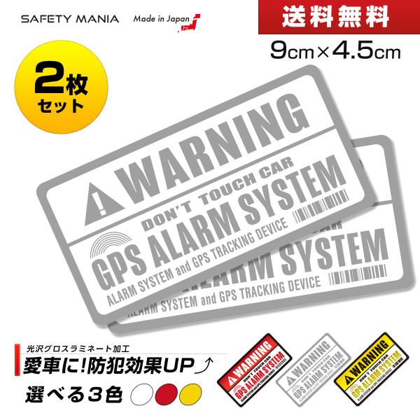 英語表記でスタイリッシュに威嚇！GPS警告ステッカーいたずらや盗難対策に。「WARNING」と「GPS」の英文表示で、スマートかつ強力に警戒を促すセキュリティステッカーです。【プロ仕様の高品質・日本製】● 高耐候・高耐水：屋外用塩ビシートに...