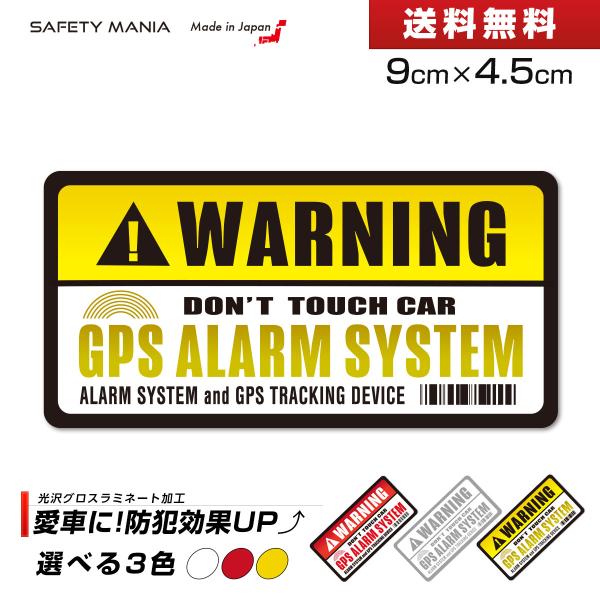 英語表記でスタイリッシュに威嚇！GPS警告ステッカーいたずらや盗難対策に。「WARNING」と「GPS」の英文表示で、スマートかつ強力に警戒を促すセキュリティステッカーです。【プロ仕様の高品質・日本製】● 高耐候・高耐水：屋外用塩ビシートに...