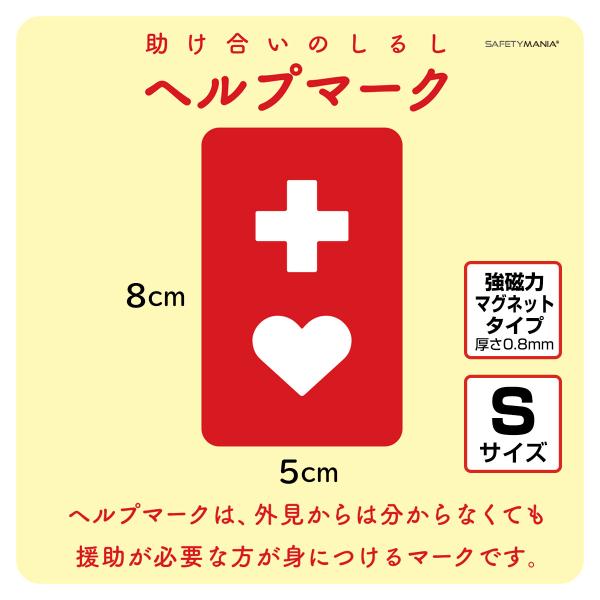 ヘルプマークは、義足や人工関節を使用している方、内部障がいや難病の方、または妊娠初期の方など、外見から分からなくても援助や配慮を必要としている方々が、周囲の方に配慮を必要としていることを知らせることで、援助を得やすくなるよう、東京都が作成し...