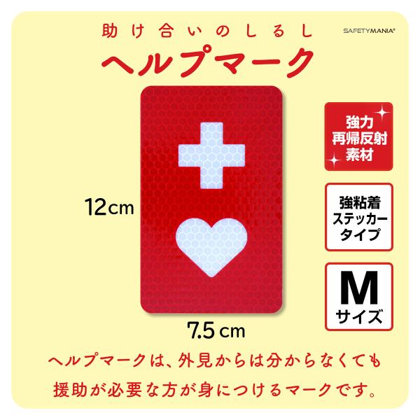 ヘルプマークとは？ヘルプマークは、義足や人工関節を使用している方、内部障がいや難病の方、または妊娠初期の方など、外見から分からなくても援助や配慮を必要としている方々が、周囲の方に配慮を必要としていることを知らせることで、援助を得やすくなるよ...