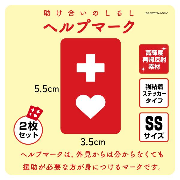 ヘルプマークとは？ヘルプマークは、義足や人工関節を使用している方、内部障がいや難病の方、または妊娠初期の方など、外見から分からなくても援助や配慮を必要としている方々が、周囲の方に配慮を必要としていることを知らせることで、援助を得やすくなるよ...