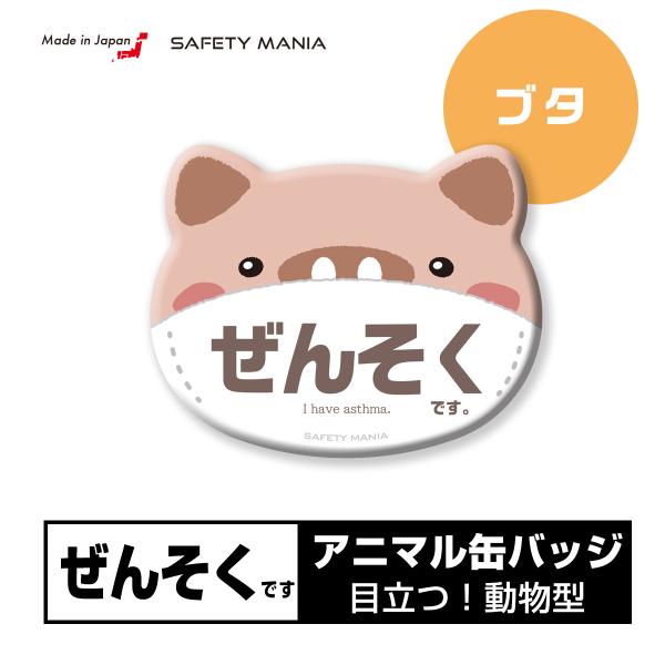 【発売日：2020年03月01日】咳をした時に、風邪やインフルエンザ等の感染症と思われるのでは、と周囲の目が気になるときに大活躍！公共交通機関などで、通勤・通学の際に咳をする度に周りの視線が気になって辛い方へ。お出かけの際に身につけるだけで...