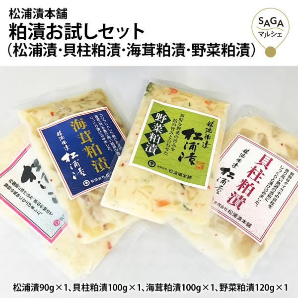 松浦漬、貝柱粕漬、海茸粕漬、野菜粕漬をセットにしました。松浦漬：明治25年(1892年)の創業以来、門外不出の製法で継承されてきた松浦漬は、鯨の上あごの軟骨(かぶら骨)を細かく刻み、長時間水にさらして脂を抜いたのちに、甘く調味した酒粕に漬込...