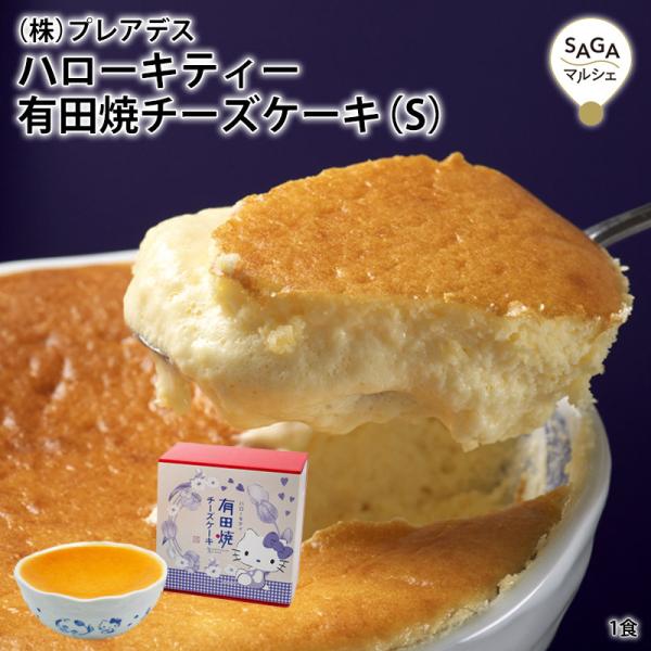 当店リピーター率No1！！！豊潤でとろける食感は感動の逸品です。有田テラスオープン以来、多くの方々に愛され、ご要望により器入り仕様で誕生いたしました。太陽の恵みをいっぱいに取り入れた素材を厳選し、こだわり抜いたクリームチーズや卵をたっぷりと...