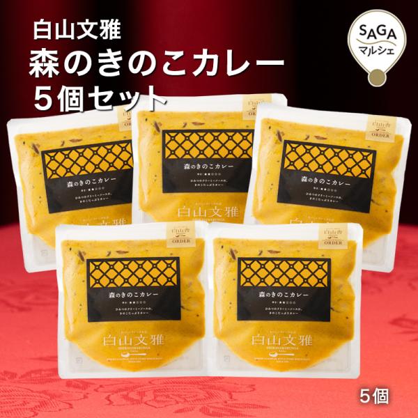 ▼「森のきのこカレー」とは4種類のきのこをふんだんに使い、牛乳をベースにして仕上げたたいへんまろやかなカレー。女性に人気のカレーソースです。