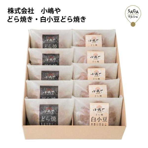 職人の手により、小豆の選別から始まり、自家製餡の上質な甘さ、手焼きのどら焼き生地に思いを込めた手作りの良さを味わってください。北海道産の希少な白小豆を100％使用して炊いた自家製あんこは、しっかりと小豆の旨味が感じられ、白手亡豆のあんとは全...