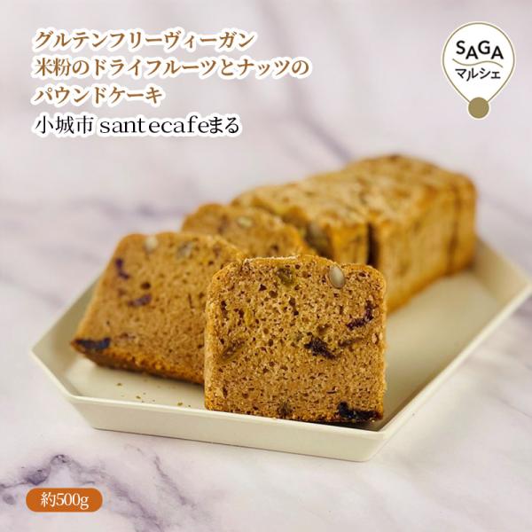 グルテンフリー ヴィーガン シュトーレン風ドライフルーツとナッツのパウンドケーキです！グルテンフリーでヴィーガンのドライフルーツとナッツのパウンドケーキは、シナモン風味豊かなドライフルーツとナッツがたっぷりと詰まった、しっとりとした食感をお...