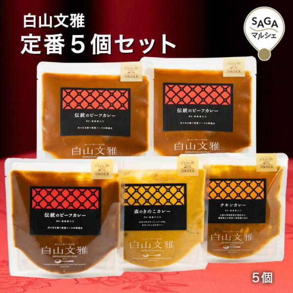 定番のビーフカレーが３つ入ったセットです。