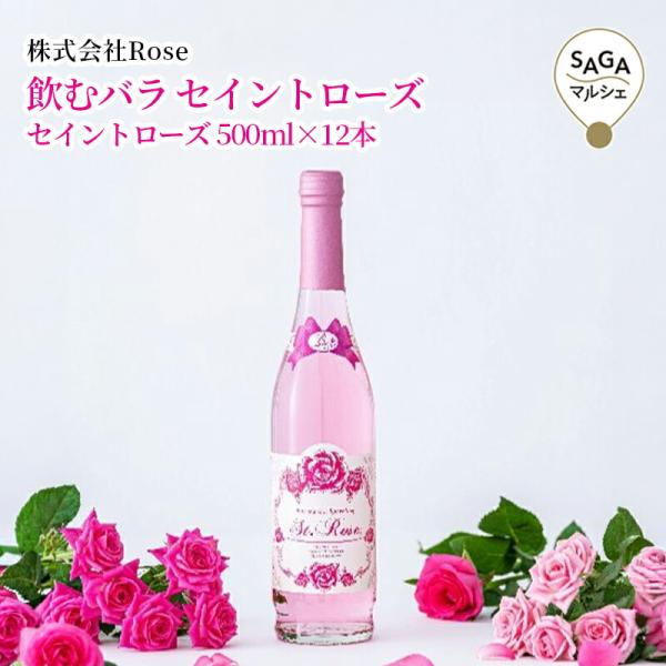 最高級のブルガリア産ダマスクローズの花びらから抽出したローズエキスをふんだんに使用した芳醇で華やかなローズスパークリング飲料です。ダマスクローズエキス（農薬不使用）、ヒアルロン酸（美容サポート成分）配合 ※佐賀天山水系伏流水使用。特別な日に...