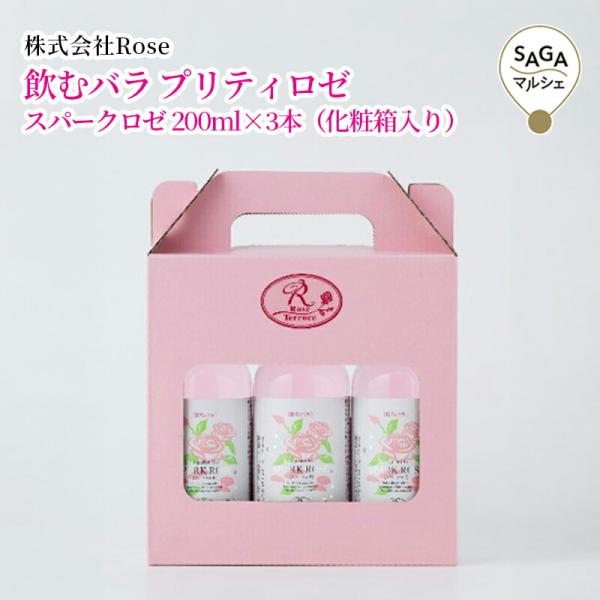 「FOODEX美食女子」グランプリ銀賞受賞商品。最高級のブルガリア産ダマスクローズの花びらから抽出したローズエキスをふんだんに使用した爽やかで華やかなローズスパークリング飲料です。ダマスクローズエキス（農薬不使用）、ヒアルロン酸（美容サポー...