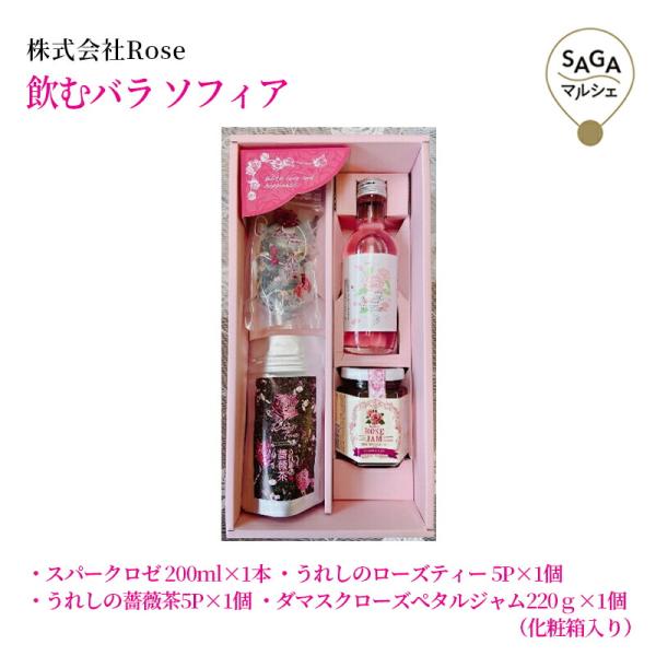 【スパークロゼ】「FOODEX美食女子」グランプリ銀賞受賞。最高級のブルガリア産ダマスクローズの花びらから抽出したローズエキスをふんだんに使用した華やかで爽やかなローズスパークリング飲料です。ダマスクローズエキス（農薬不使用）、ヒアルロン酸...