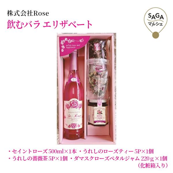 【セイントローズ】最高級のブルガリア産ダマスクローズの花びらから抽出したローズエキスをふんだんに使用した芳醇で華やかなローズスパークリング飲料です。ダマスクローズエキス（農薬不使用）、ヒアルロン酸（美容サポート成分）配合 ※佐賀天山水系伏流...