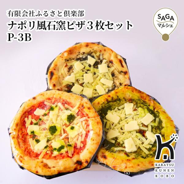 高温の石窯で一気に焼き上げる、本格ナポリスタイルの自家製ピザ3種セットです。生地にはイタリア産ピザ専用粉を使用し、30時間じっくり熟成。外は香ばしく、中はもっちり。小麦の風味と軽やかな口どけが広がります。定番のマルゲリータは、トマトの酸味と...