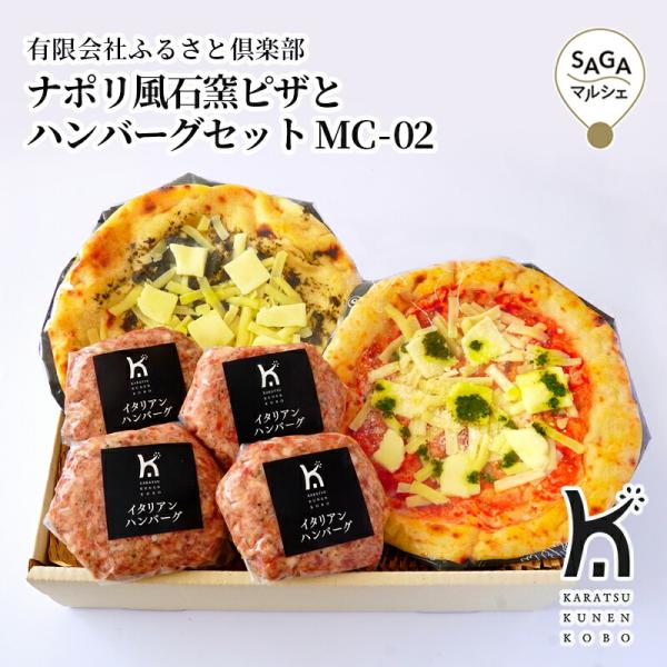 本格石窯ピザと、和豚もちぶたを使用したハンバーグの贅沢セットです。ピザ生地にはイタリア産ピザ専用粉を使用し、30時間熟成。高温の石窯で一気に焼き上げることで、外は香ばしく、中はもっちりとした食感に仕上げました。自家製ソースと厳選素材が織りな...
