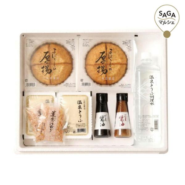 お中元のご用命で日付指定がない場合は7月1日以降順次出荷となります。三原豆腐店人気No.1のまぼろしの厚揚げと大豆のうまみを凝縮した濃厚な温泉豆腐の贅沢なセットです。ギフトにもオススメ。厚揚げ専用だし醤油と、温泉豆腐用のごまだれ付。調理水で...