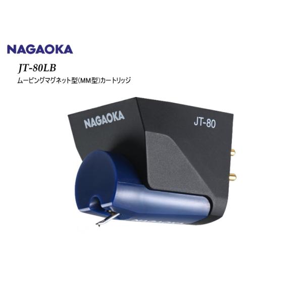 NAGAOKA JT-80LB(ナガオカ MM型ステレオカートリッジ)・使いやすムMM型カートリッジ・アルミカンチレバーにダイヤモンド接合楕円針を採用・高いコストパフォーマンスを追求すると共にワイドレンジで迫力のあるサウンドを実現---形式...