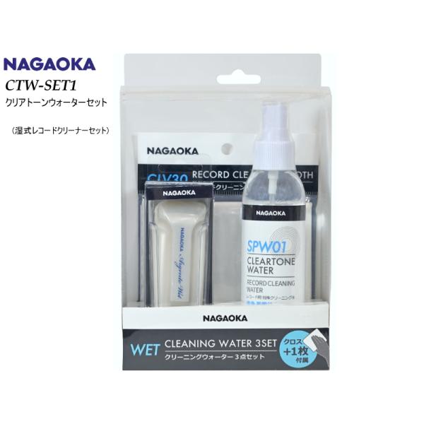 NAGAOKA CTW-SET1(ナガオカ 湿式レコードクリーナーセット) ・湿式専用のレコードクリーナー3点セットがパッケージ・通常の乾式クリーニングでは除去できなかった汚れや油分を落としレコード本来の音質に近づけることができます。内容：...