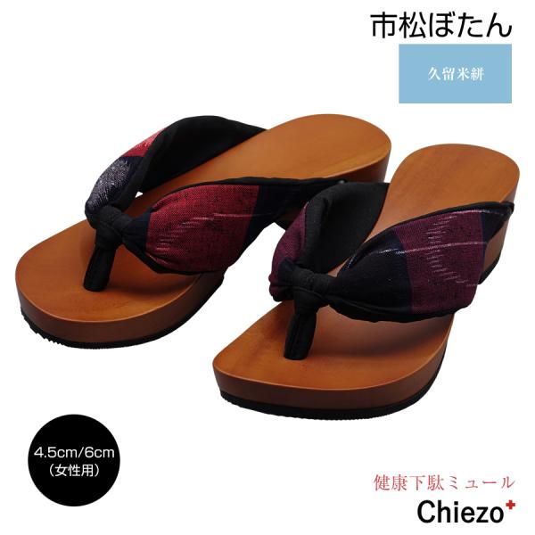 見えない工夫が盛り込まれているこの健康下駄ミュール！どんな服に合わせよう…？ぜひあなたのワードローブに！●鼻緒従来の下駄とは異なり、鼻緒を側面にしっかりと固定しているので足の出し入れがスムーズ。また足の甲をしっかりと、柔らかくホールドしてく...