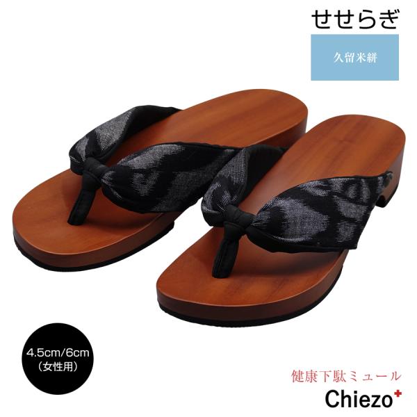 見えない工夫が盛り込まれているこの健康下駄ミュール！どんな服に合わせよう…？ぜひあなたのワードローブに！●鼻緒従来の下駄とは異なり、鼻緒を側面にしっかりと固定しているので足の出し入れがスムーズ。また足の甲をしっかりと、柔らかくホールドしてく...