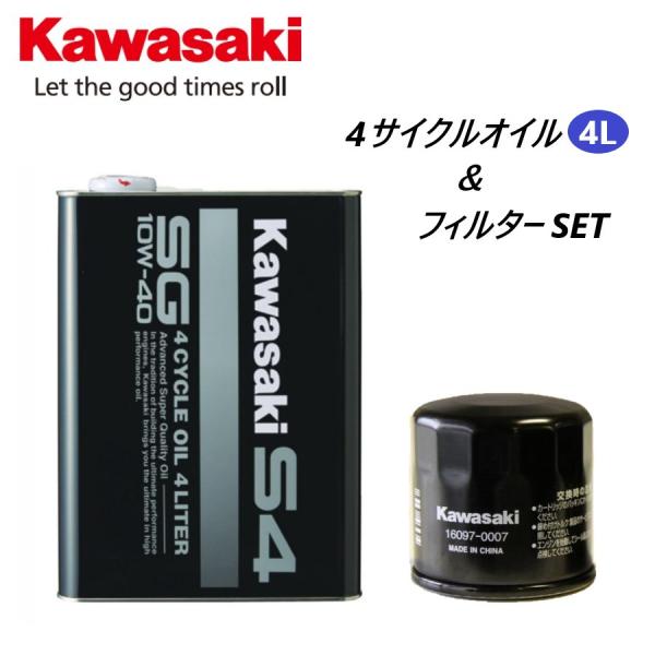 kawasaki純正 オイル交換セット (4L)●マリンオイル　4サイクルジェットオイル　Kawasaki カワサキ　S4　SG-10W-40 　4Ｌ　　・酸化安定性に優れ、酸化劣化による粘度変化を少なくし、　　安定した出力特性を約束します...