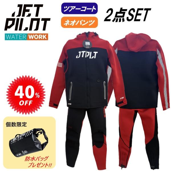 ツアーコート+ネオパンツの2点セットが40％オフ！！さらに！5Lの防水バッグをプレゼント！！【ツアーコート】定価：28,600円RX ツアーコート JA22171・フード付のツアーコートです。・2mm フレックス-ライト ウルトラネオプレー...